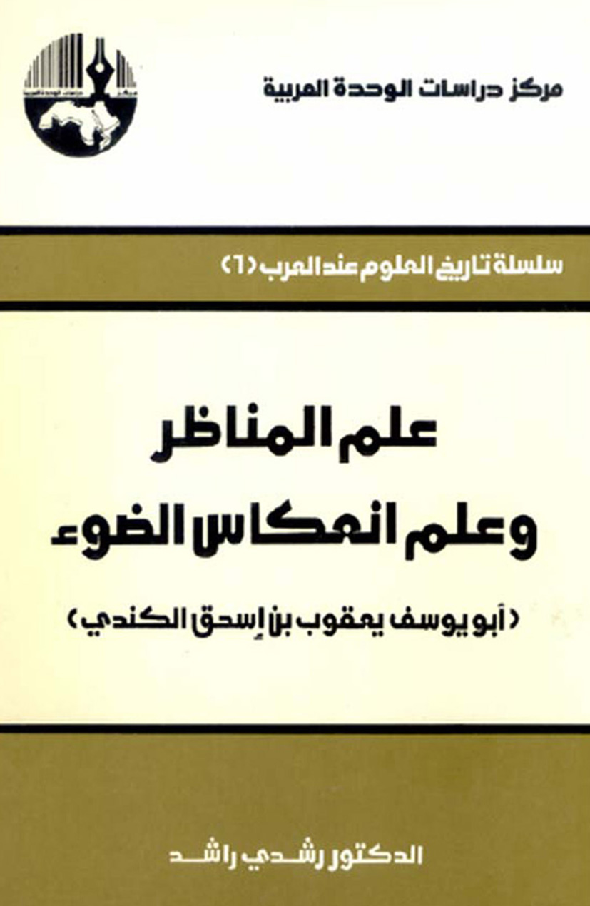 علم المناظر وعلم انعكاس الضوء by Roshdi Rashed - Book Description ...